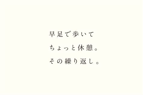 早足で歩いてちょっと休憩。その繰り返し。 広島のデザイン会社｜ウケるデザイン エーイー