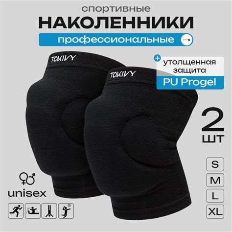 Спортивные защитные наколенники для танцев гимнастики волейбола мужские ...