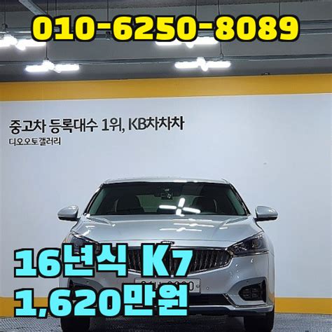 창원중고차 디오오토갤러리 엠모터스 천차만차 모터스밸리 창원 마산 진해 중고차매매 기아 16년식 올뉴k7 1620만원