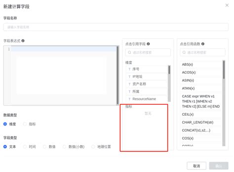 【提问】v1189：在创建计算字段的时候，选择不到提前创建的指标字段 Dataease 社区论坛 Fit2cloud 飞致云