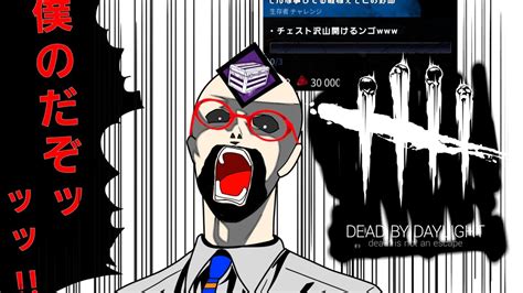 Dbdツインズ専による練習配信です Dead By Daylight 配信 Youtube