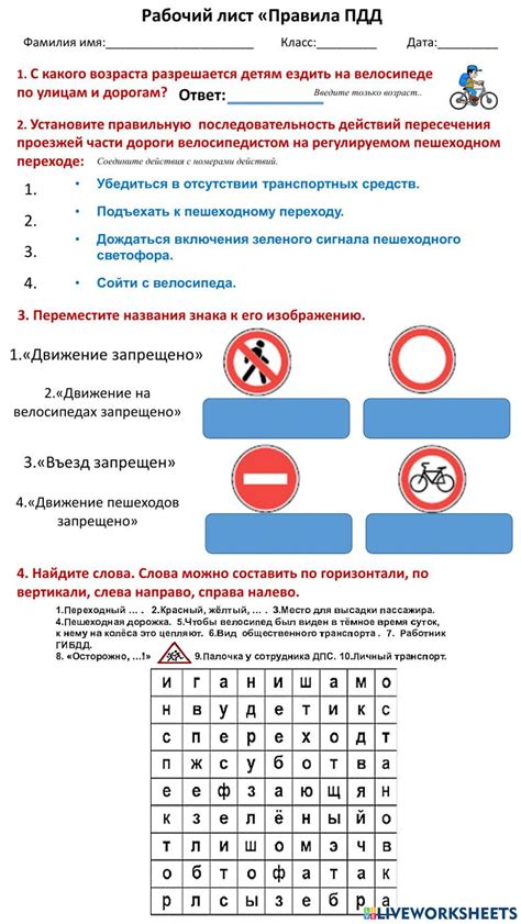 Рабочий лист ПДД worksheet | Live Worksheets