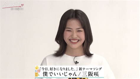 三阪咲 Abema「今日好き」新シーズンテーマソングに決定 Entame Plex