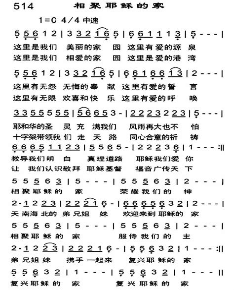 相聚耶稣的家 歌谱 恩泉佳音续集（二） 爱赞美
