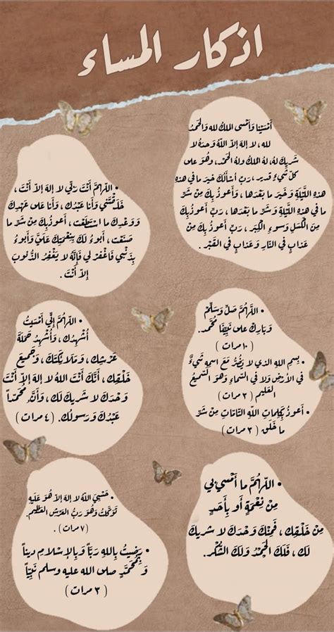 اذكار المساء Islamic Wallpaper Iphone Iphone Wallpaper Girly Positive
