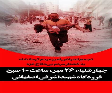 تجمع اعتراض آمیز کرمانشاهیان در حمایت از مردم فلسطین خبرآنلاین