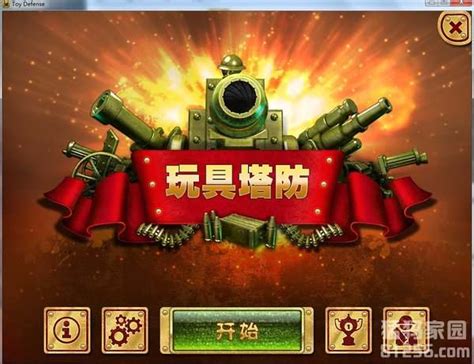 玩具塔防中文版电脑版下载 玩具塔防中文版PC版下载地址分享 18183手机游戏下载