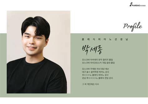 강사소개 피아리노 성인피아노학원