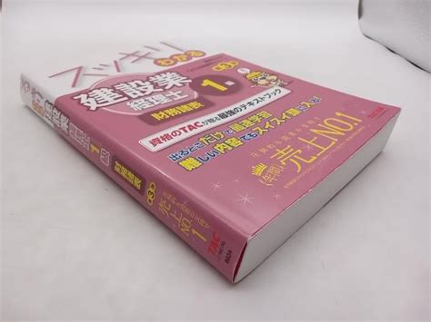 Yahooオークション スッキリわかる建設業経理士1級 財務諸表 第3版