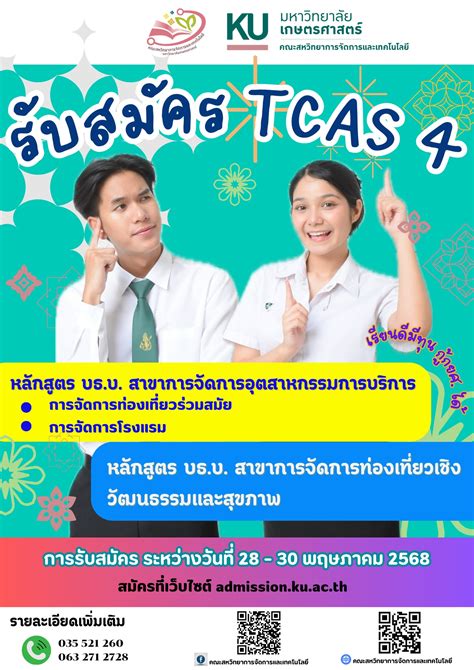 คณ คณะสหวิทยาการจัดการและเทคโนโลยี มหาวิทยาลัยเกษตรศาสตร์