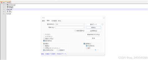 Notepad将换行替换成空notepad替换换行符为空格 Csdn博客
