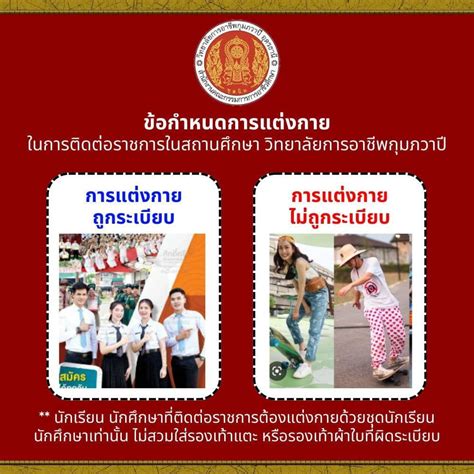 📣 ฝ่ายวิชาการ วิทยาลัยการอาชีพกุมภวาปี