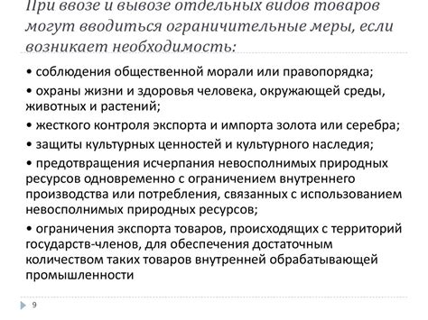 Система запретов и ограничений внешнеторговой деятельности