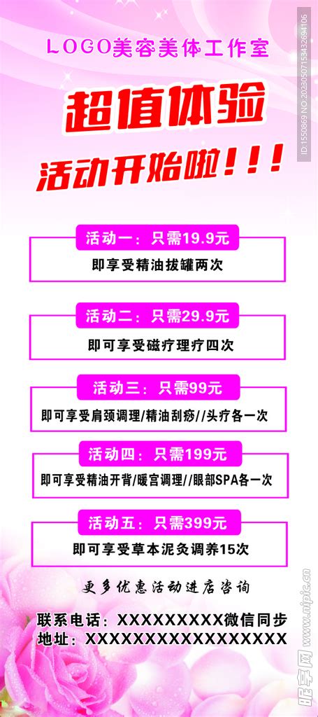 美容美体美发设计图 海报设计 广告设计 设计图库 昵图网