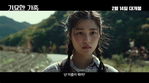 영화 기묘한 가족 메인 예고편 Youtube