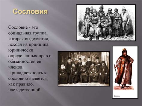 Сословия быт обычаи и нравы в Xvii веке презентация онлайн