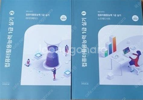 2024 멘토시리즈 컴활 1급 실기 삽니다 중고나라 카페에서 운영하는 공식 사이트