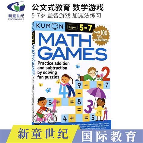 Kumon Math Games公文式教育数学思维游戏 5 7岁益智游戏数学加减法练习锻炼数学思维英文原版进口儿童数学启蒙 虎窝淘