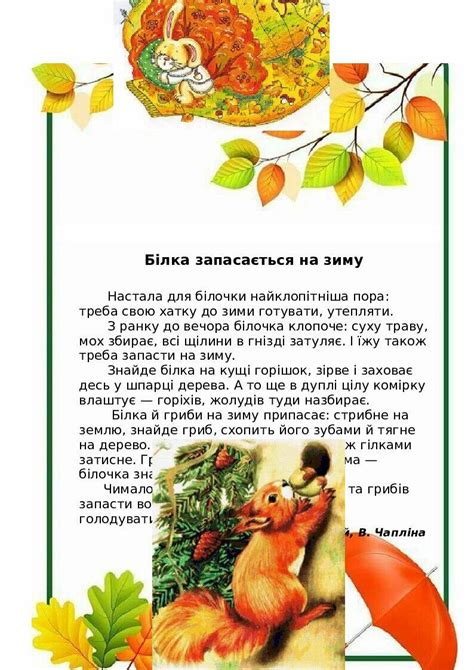 Тексти для самостійного читання 2 клас Інші методичні матеріали Літературне читання