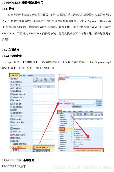 Spss Process插件安装及使用【spss 046期】processv如何安装 Csdn博客