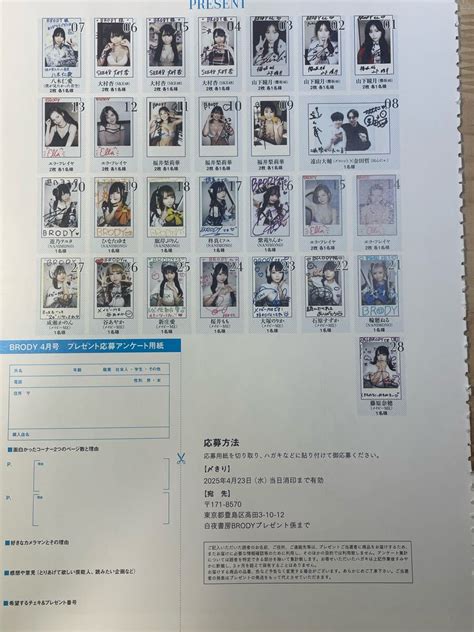 【未使用】brody 4月号 アンケート プレゼント 応募用紙 1枚 大村杏 福井梨莉華 他 チェキの落札情報詳細 Yahoo