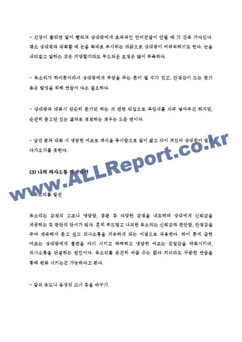 사회복지사로서 자신의 의사소통 유형을 분석하는 것은 중요합니다 자신의 의사소통 유형을 분석하고 발전방안에 대해 요약 제출하시오