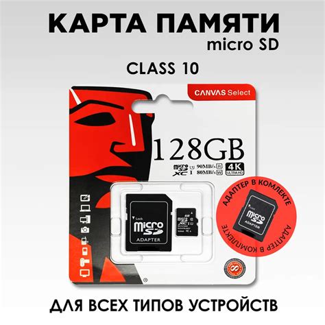 Карта памяти microSD 128 ГБ microSDHC Canvas 128 ГБ Карта