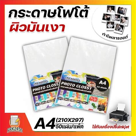 New Premium กระดาษโฟโต้ สำหรับเครื่องปริ้นอิงค์เจ็ท ผิวมันเงา ปริ้นรูป กระดาษกันน้ำ ผิวมันเงา