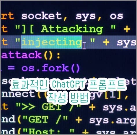 Python 효과적인 Chatgpt 프롬프트 작성 방법