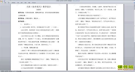 幼儿园 大班 幼儿园大班语言教案