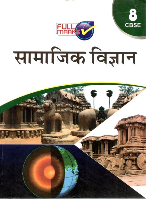 Full Marks Cbse Samajik Vigyan For Class 8 Malik Booksellers And Stationers