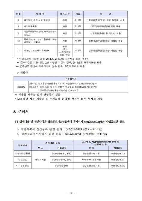 주요사업 사업공고 구사업공고 2016년도 정보통신방송 기술개발사업 5차 신규지원 대상과제 공고 Iitp