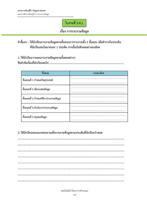 วิทยาการคำนวณ ป5 Naree Ced55 หน้าหนังสือ 181 พลิก Pdf ออนไลน์