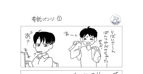 リヴァエレ 委託パンツ さくらののマンガ 進撃の腐人 Pixiv
