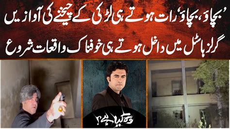 Bachao Bachao Raat Hotay Hi Ladki Ke Cheekhne Ki Awazain Girls Hostel Mein Khaufnaak Waqia