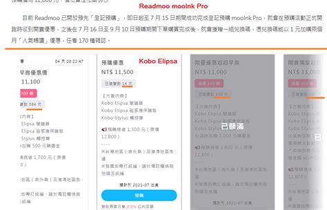 醉裡挑燈看Code Kobo Elipsa 10 吋新閱讀器