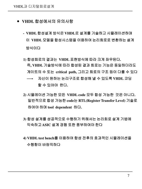 Ppt 1 Vhdl 과 합성 설계 11 Hdl Hardware Description Language 집적회로의 설계환경의 변화 Powerpoint