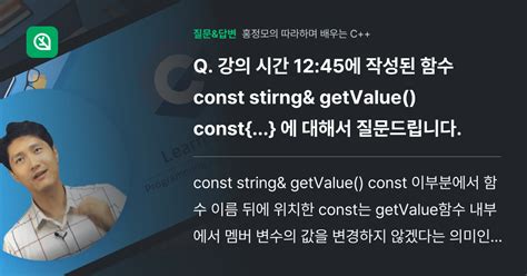 강의 시간 12 45에 작성된 함수const Stirngand Get 인프런 커뮤니티 질문and답변