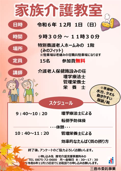 社会福祉法人 三野福祉会