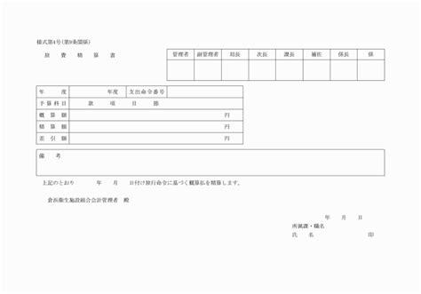 倉浜衛生施設組合職員等の旅費に関する規則