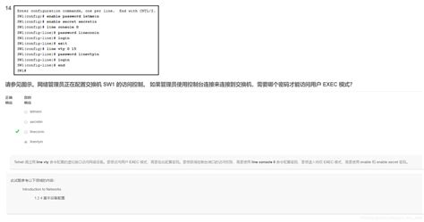 计算机网络测试—基本网络连接和通信考试 在 show running config 命令中 语法的哪一部分由 running config