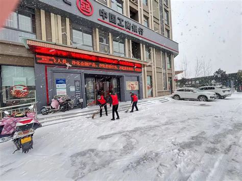 工行周口分行：清扫积雪 服务不止 中华龙都网 周口日报社主办 河南省重点新闻网站