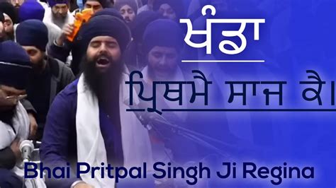 ਜ਼ਫ਼ਰਨਾਮਾ And Awesome Akj Kirtan Bhai Pritpal Singh Jee Regina Akj