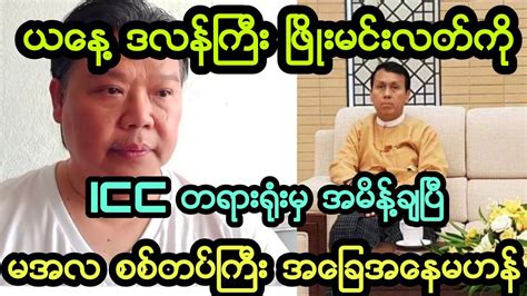 စစ္ကိုင္း မေကြး မေျခအေနမဟန္။ Youtube