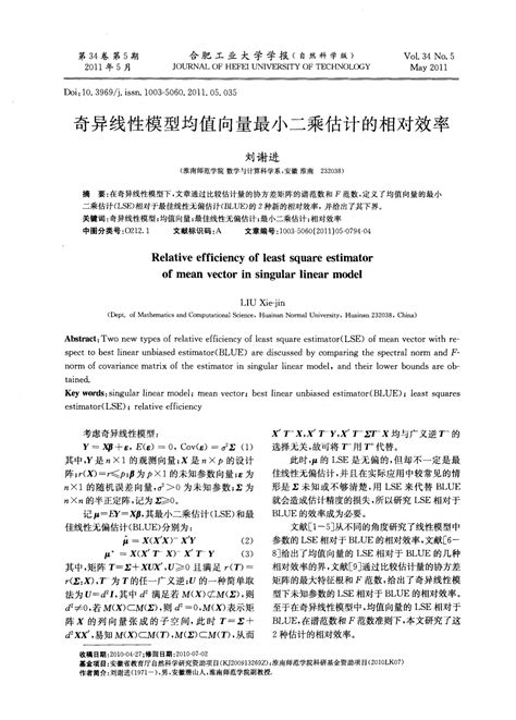奇异线性模型均值向量最小二乘估计的相对效率 Word文档在线阅读与下载 无忧文档
