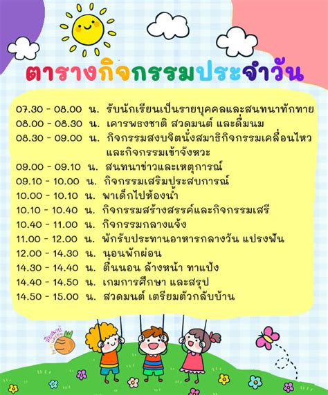 🥕แจกป้ายตารางกิจกรรมประจำวันระดับชั สื่อสมาย By ครูเเครอท