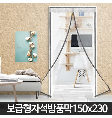 방풍망추천연질중문 투명방한 방풍비닐커튼 자석방풍막150x230 우레탄창문현관두꺼운 비닐문단열난방뽁뽁이 창문용 티몬