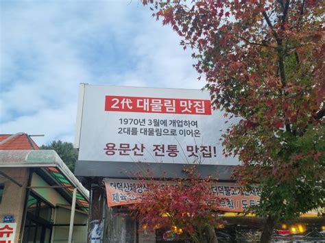 용문산맛집 양평 용문산 중앙식당 더덕제육 산채비빔밥 버섯전골 황태구이 산행 뒤풀이 모임 장소로 가성비 아주 좋네요