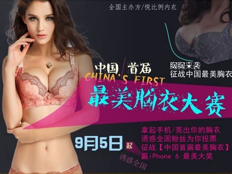 许昌云间创意设计策划＆【中国首届最美胸衣投票】微信投票主页设计云间创意 站酷zcool