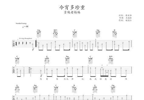 今宵多珍重吉他谱陈百强g调指弹 吉他世界